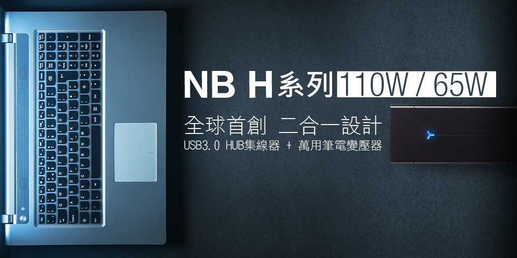 NB H | USB-C PD充電器與Type-C適配器 | FSP
